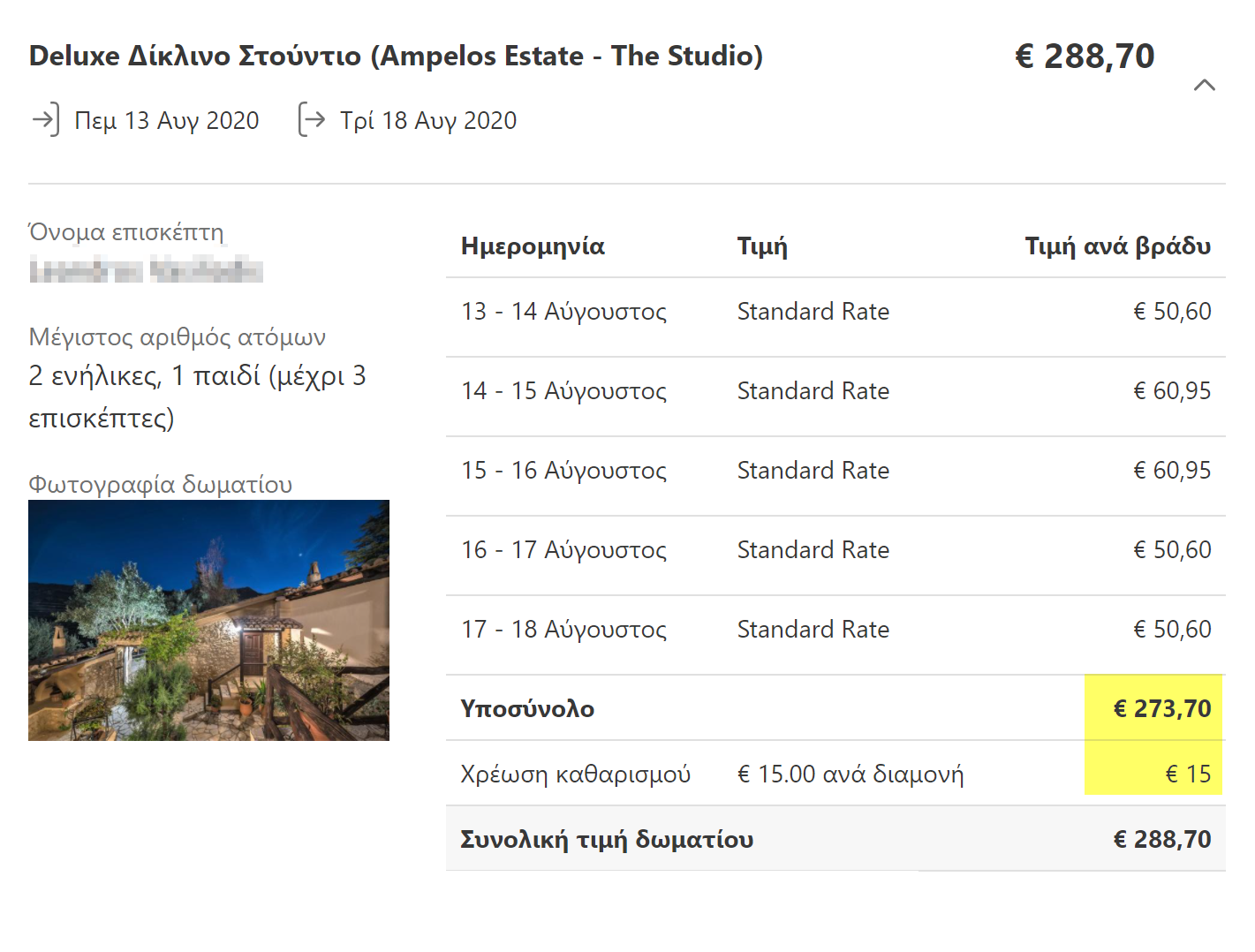 Τι ποσό δηλώνω στην ΑΑΔΕ από τις κρατήσεις μέσω Airbnb και άλλων ...