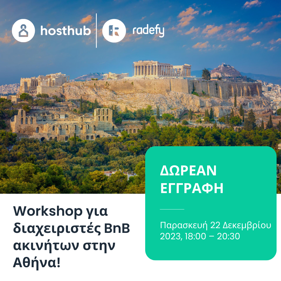 Σεμινάριο για διαχειριστές στο Κέντρο της Αθήνας 22/12/2023 - Hosthub