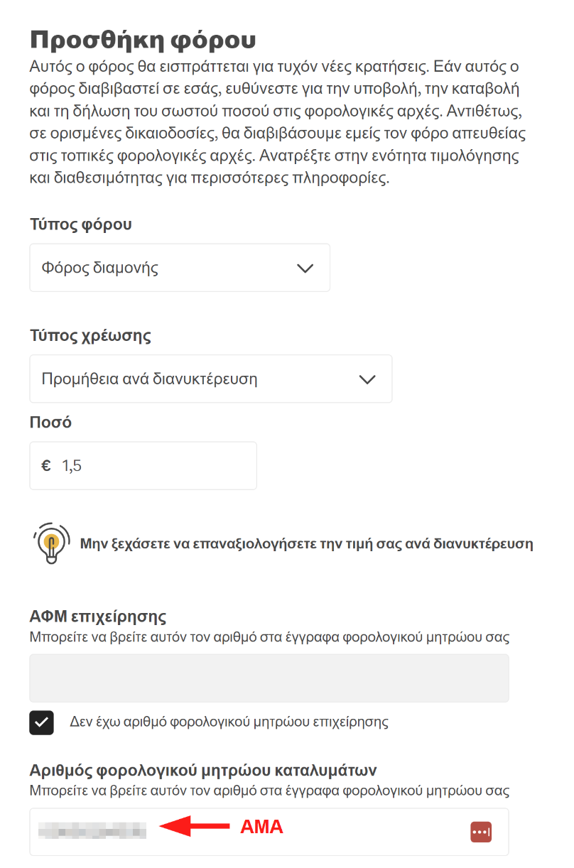 Airbnb – Booking: Καταχώρηση τέλος παρεπιδημούντων και το τέλος ...
