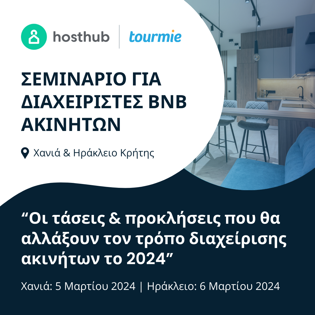 Σεμινάρια για διαχειριστές στην Κρήτη 05/03/2024 - Hosthub