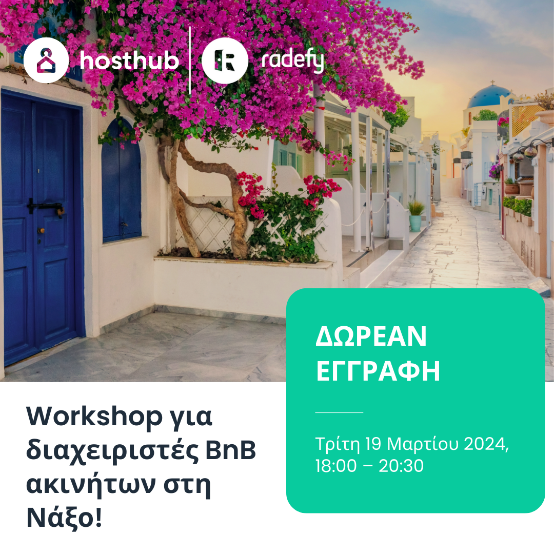 Διαδικτυακό σεμινάριo για διαχειριστές στη Νάξο 19/03/2024 - Hosthub