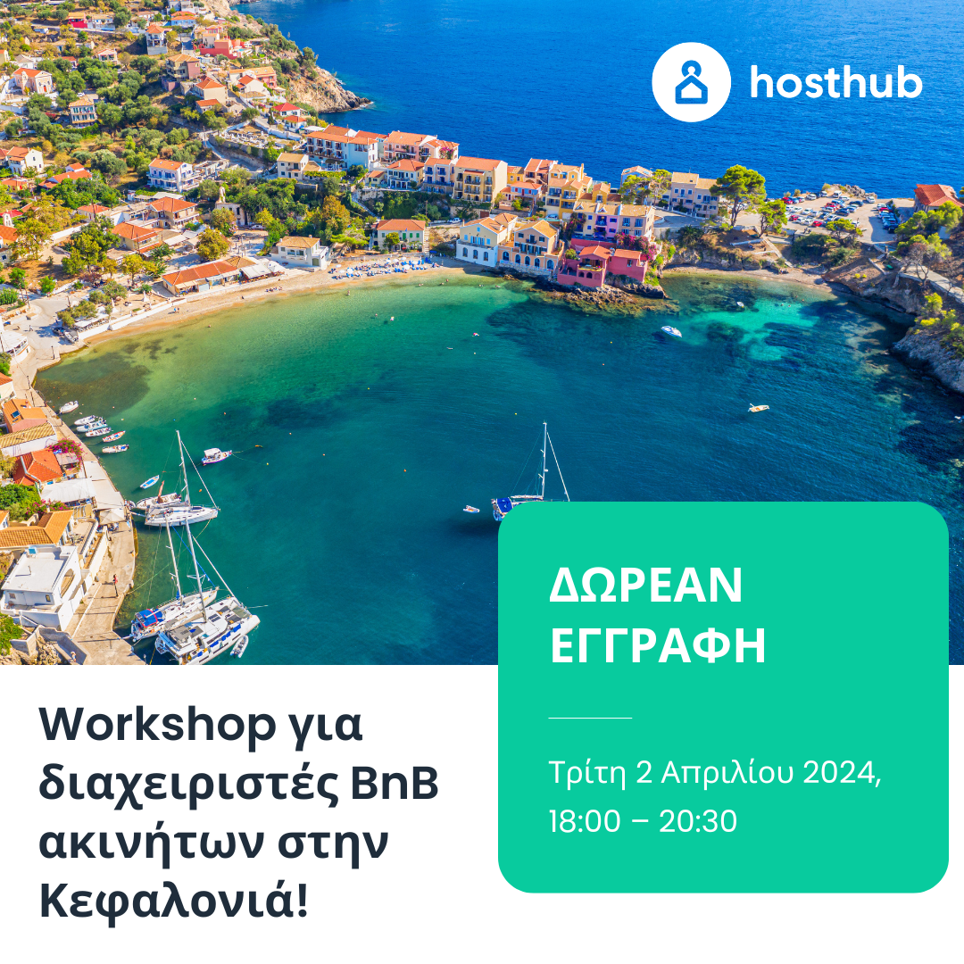 Σεμινάριο για διαχειριστές στην Κεφαλονιά 02/04/2024 - Hosthub
