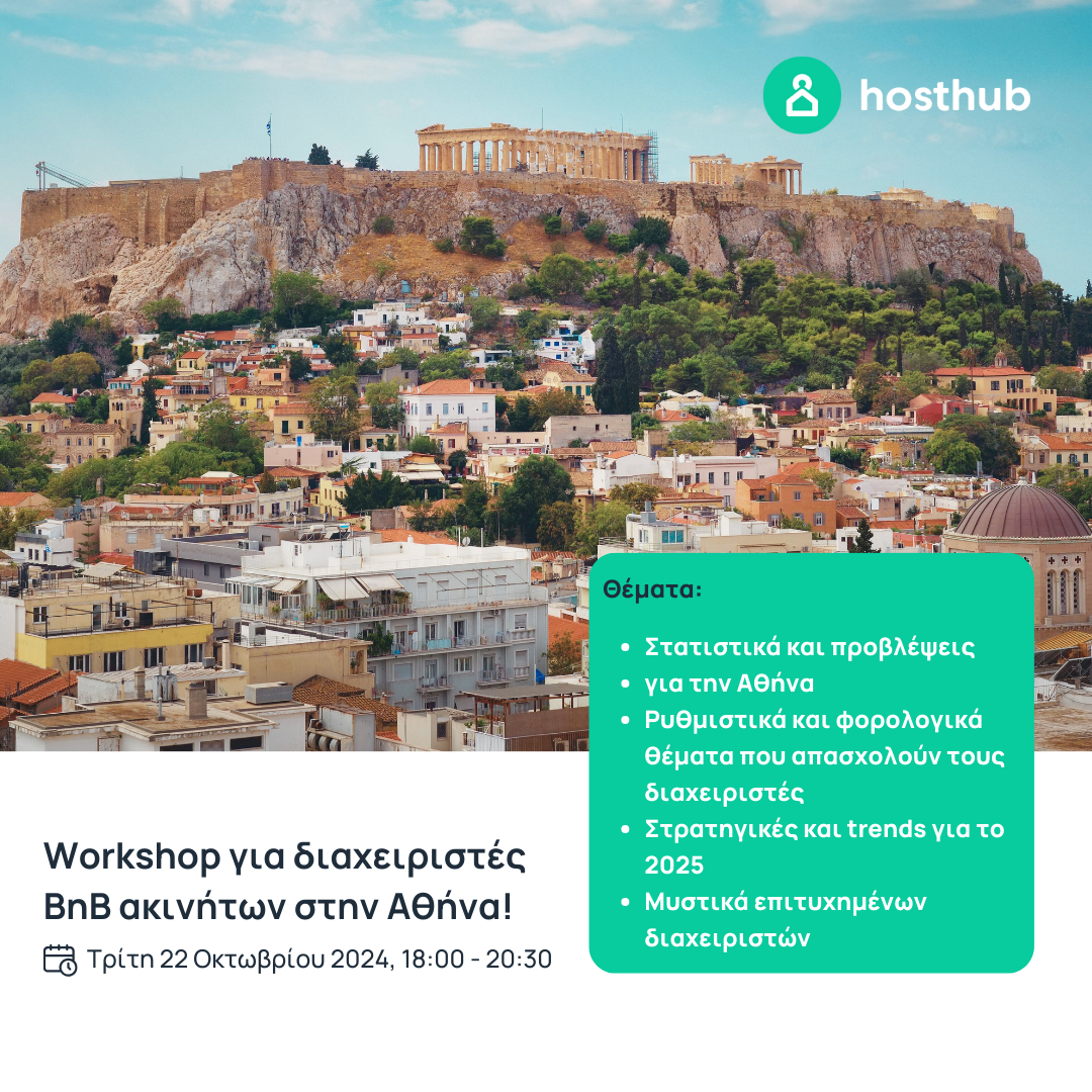 Workshop για διαχειριστές στο Κέντρο της Αθήνας 22/10/2024 - Hosthub