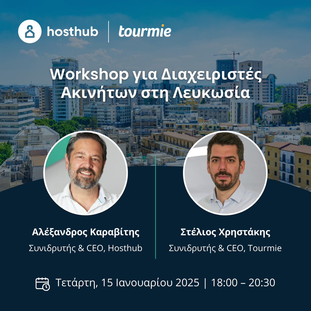 Workshop για διαχειριστές στη Λευκωσία 15-01-2025 - Hosthub