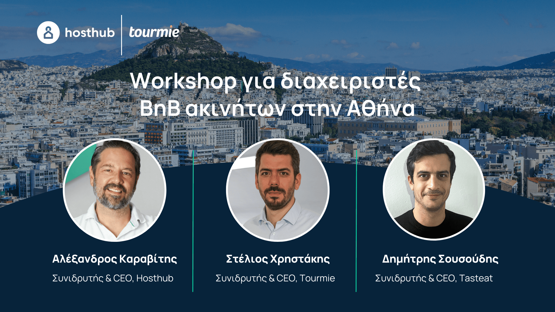 Workshop για διαχειριστές στην Αθήνα 23-04-2025 - Hosthub